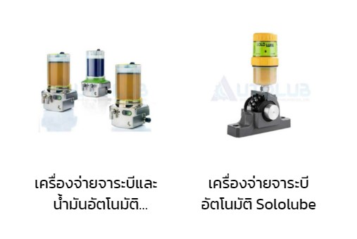 Smart & Compact Lubricator Thailand - AUTOLUB SYSTEM ENGINEERING ...