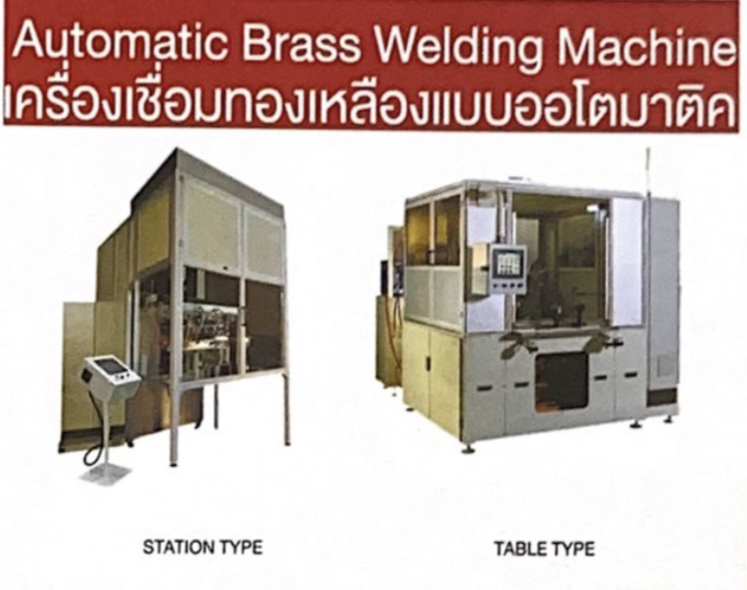 Automatic Brass Welding Machine / Brass welding equipment / Automated ...