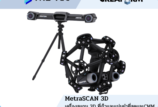 Matrascan 3D / 3D Scanner Bangkok Thailand - Yn2-tech (Thailand) co.,ltd