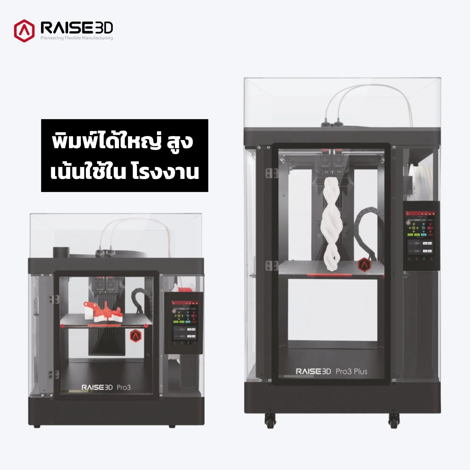 Raise3D Pro3 Industrial 3D Printer | Thailand - SIAMREPRAP COMPANY LIMITED